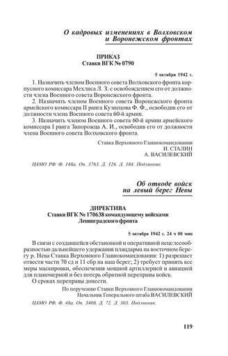 Электронная библиотека исторических документов ЭБИД Приказ Ставки ВГК № 0790 5 октября 1942 г