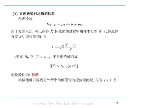 假设检验