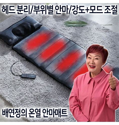 배연정의 온열 안마매트 두타 베개 분리형 목 등 어깨 허리 다리 전신 안마기 진동 마사지기 마사지매트 티몬