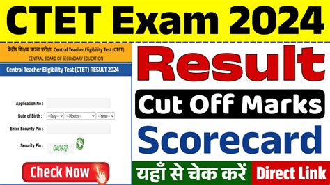 Ctet Result 2024 December Link Activate सीटीईटी का रिजल्ट यहाँ से चेक करें
