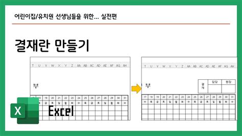 엑셀 결재란 만들기 Youtube