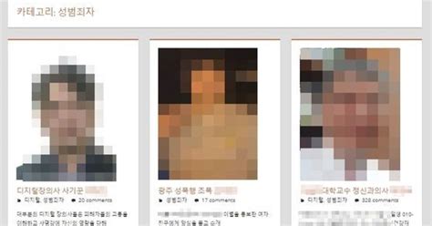 성범죄자 신상공개 디지털 교도소21세기판 마녀재판 논란