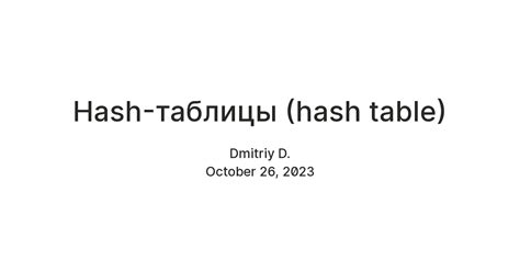 Hash таблицы Hash Table — Teletype