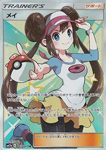 Jp ポケモンカードゲーム Sm11b 067049 メイ サポート Sr スーパーレア 強化拡張パック ドリーム