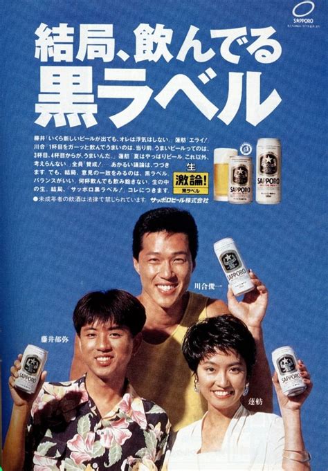 Pin de 源一郎 天龍 en ビール広告