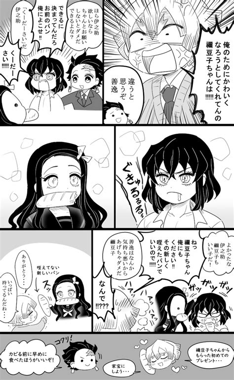キメツ学園キメツ学園 禰豆子ちゃんのフランスパンと伊之助 あいにゃ02の漫画