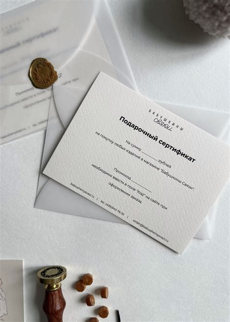 Подарочный сертификат — Бабушкины Связи