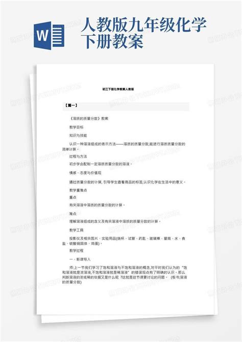 初三下册化学教案人教版Word模板下载 编号lxnooobb 熊猫办公