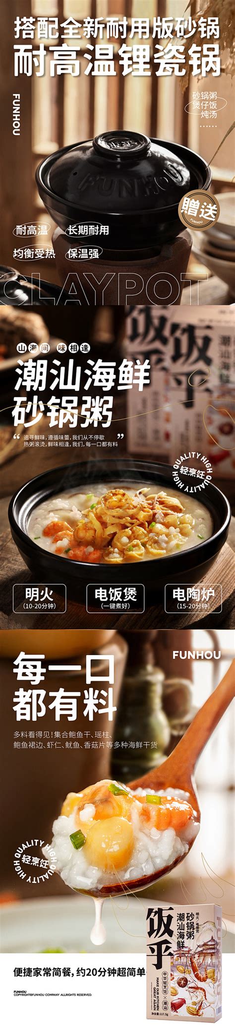 饭乎潮汕海鲜砂锅粥4盒1锅海味速食粥营养早餐宵夜粥速食即食