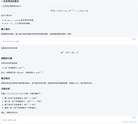 Pat 1010 一元多项式求导（java实现）pta1010 一元多项式求导java实现 Csdn博客