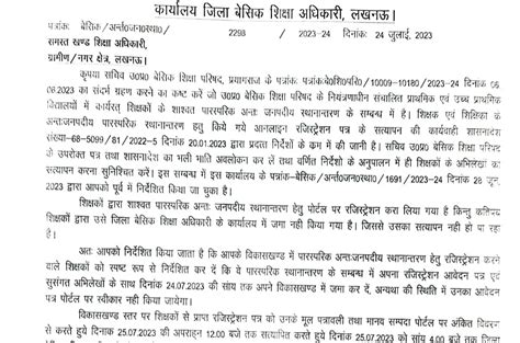 पारस्परिक अंत जनपदीय स्थानांतरण के संबंध में आदेश Updatemarts Primary Ka Master