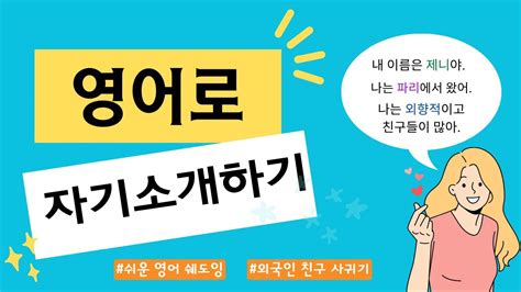 영어로 자기소개하기 Introduce Yourself Youtube