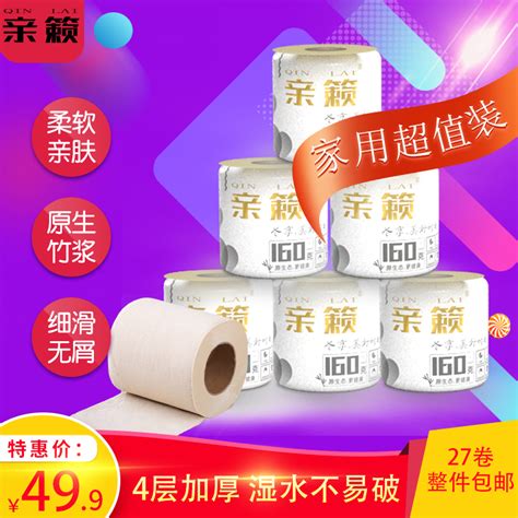 亲籁有芯竹浆本色印花纸巾大卷纸卫生纸手纸家用实惠装160克27卷虎窝淘