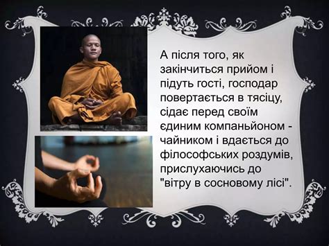 Презентація Японське чаювання Pptx