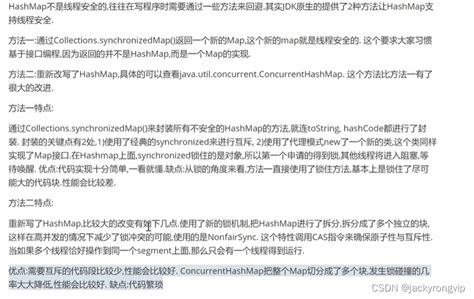 关于hashmap线程不安全的两个解决方法hashmap怎么解决县城不安全 Csdn博客