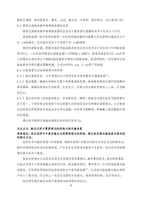 静脉用药安全输注药护专家指引 指南规范共识 药讯中心 湖南药事服务网