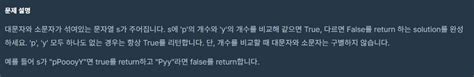 프로그래머스javascript 문자열 내 P와 Y의 개수 프로그래머스javascript 문자열 내 P와 Y의 개수