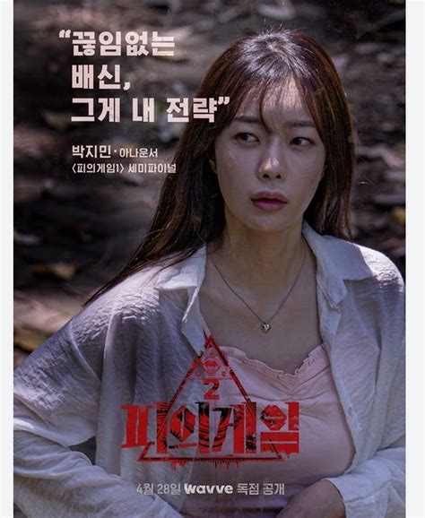 피의게임 시즌2 5화 6화 다시 보기