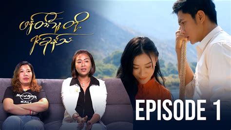 ဖန်တီးသူတို့ရင်ခုန်သံ အပိုင်း ၁ တိမ်ပန်းချီရုပ်ရှင်ဇာတ်ကားကြီး Youtube