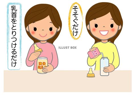 無料イラスト 液体ミルクを哺乳瓶にそそぐ