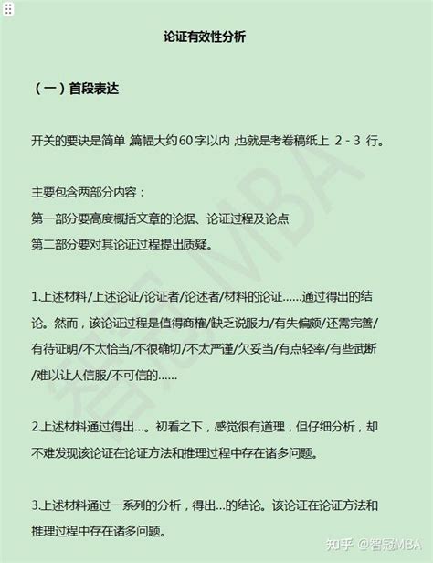 管综写作模板收藏起来 知乎