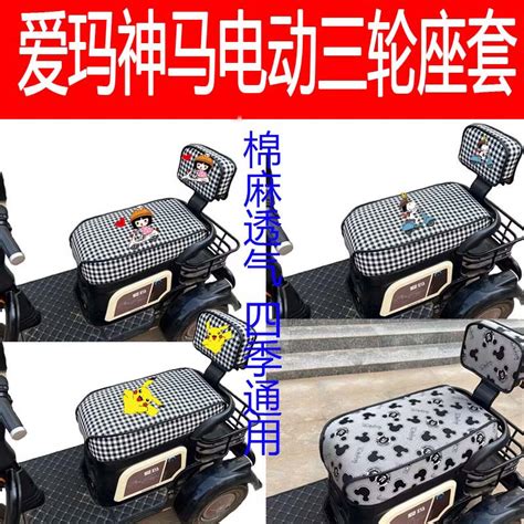 适用爱玛神马4200电动三轮车座套坐垫套棉麻布艺透气四季通用坐垫 虎窝淘