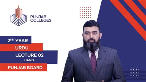Pgc Lectures Inter Part Ii Punjab Board Urdu Lecture 02 Hamd Youtube