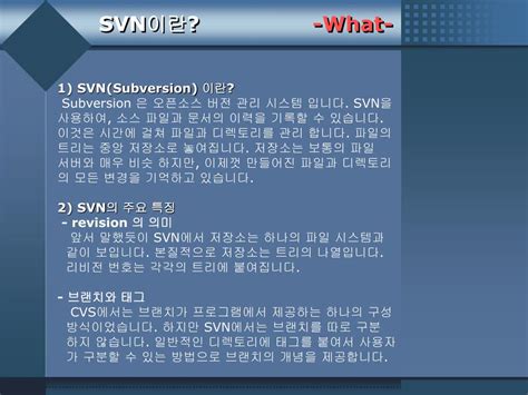 Ppt Svn 버전관리 프로그램 매뉴얼 Powerpoint Presentation Free Download Id3656770