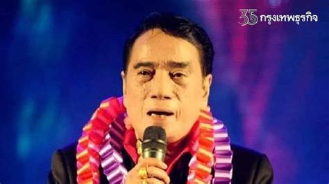 เผยกำหนดการรดน้ำศพ ศรเพชร ศรสุพรรณ หลังสิ้นตำนานนักร้องลูกทุ่ง