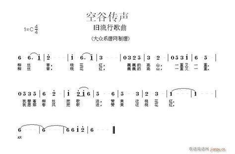 空谷传声 歌谱简谱网