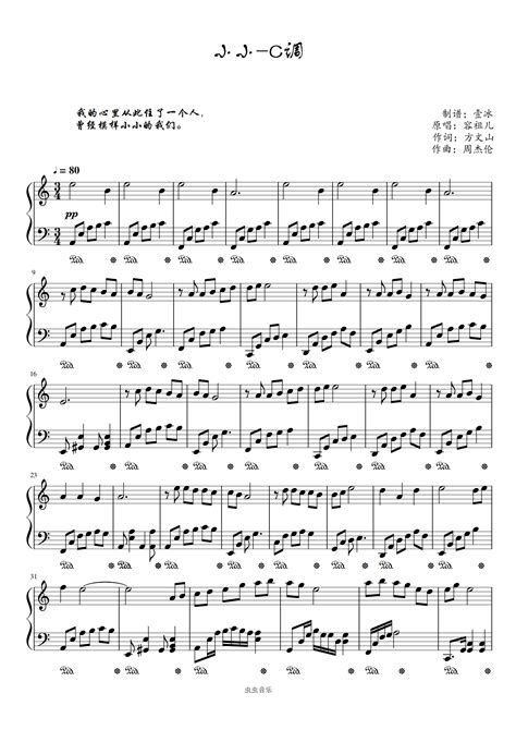 小小钢琴简谱 数字双手 方文山 虫虫钢琴