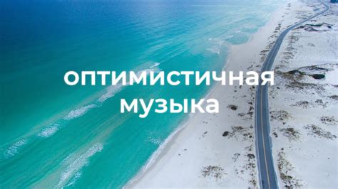 Веселая и радостная фоновая музыка для видео Youtube