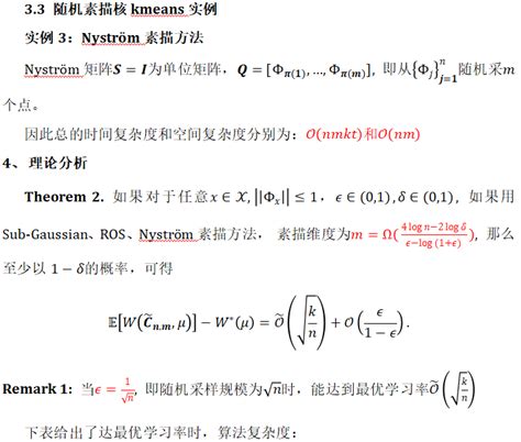 论文解读 neurips 2022： randomized sketches for clustering fast and optimal kernel k means 知乎