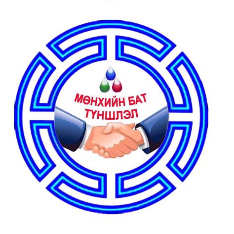 Мөнхийн Бат Түншлэл