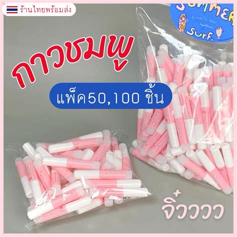 กาวติดเล็บปลอม กาวชมพู 2 G 💖 หลอดจิ๋วแบบแพ็ค50 100 ชิ้น ไม่แห้งแพ็คอย่างดี💯 Shopee Thailand