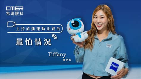 【tiffany鄧伊程做直播運動比賽主持最怕情況🤯最後做咗呢樣先安心】 Youtube