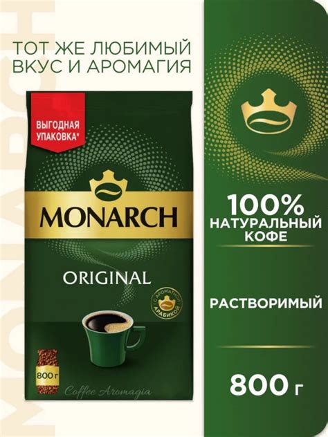 Каталог Кофе растворимый Монарх Original сублимированный, 800 г. пакет ...