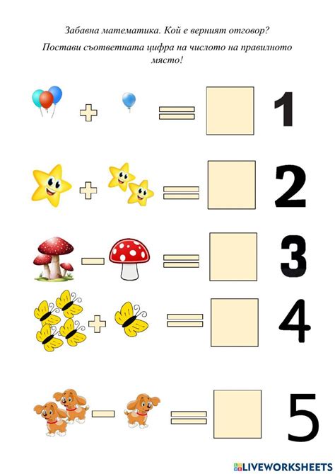 Забавна математика Live Worksheets