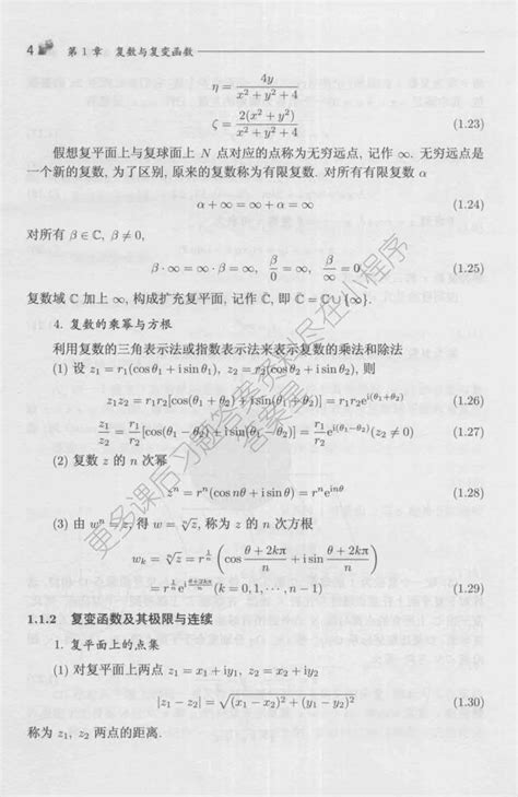 复变函数与积分变换 第三版包革军课后习题答案解析
