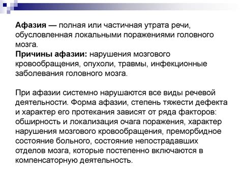 Афазия - презентация онлайн