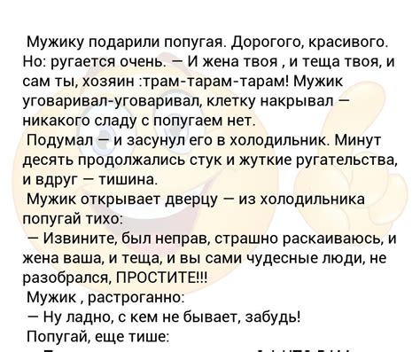 Мужику подарили попугая Дорогого красивого Но ругается очень — И