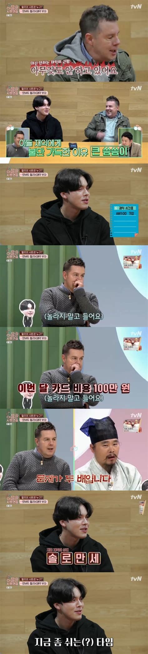 아찔한 사돈연습 로버트 할리 子 하재익 내 카드로 한 달 100만원 지출