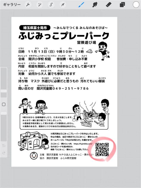 「qrコード」を使ったチラシの作り方とqrコードの活用方法 【子どもの遊び場づくりに役立つ情報】アニマシオン