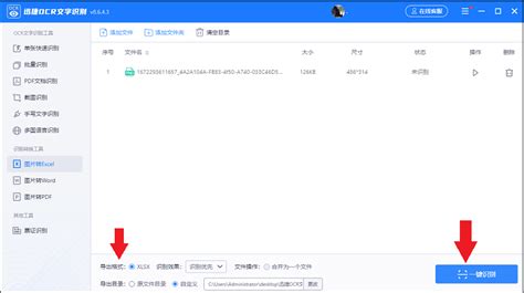 图片怎么转excel表格 怎么把图片转成excel 正数办公