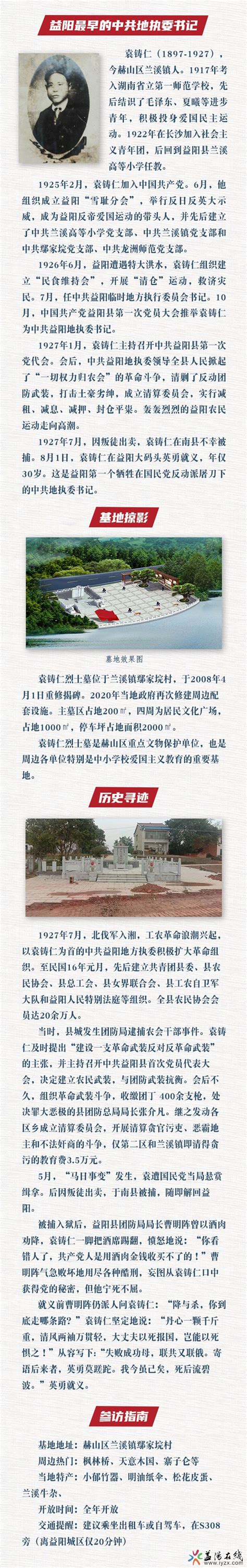袁铸仁烈士墓 益阳对外宣传官方网站
