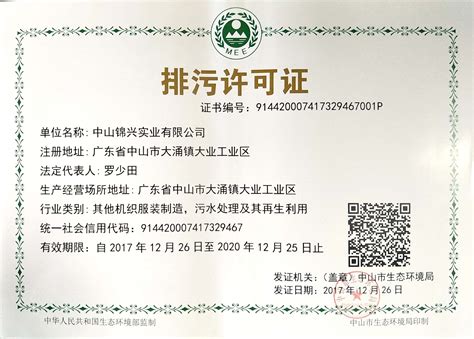 中山市环境科学学会
