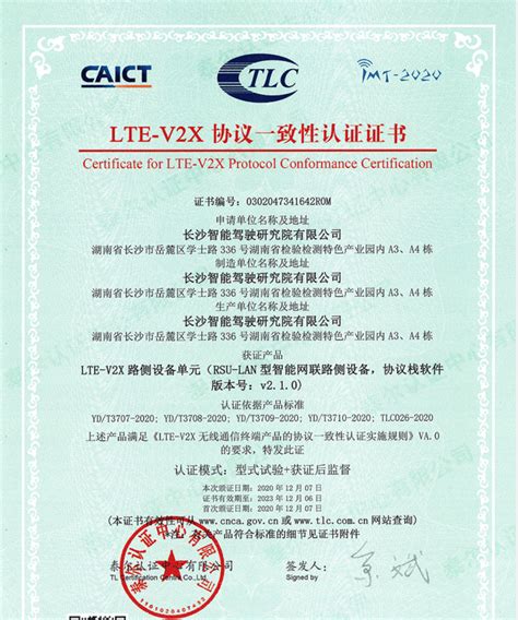 希迪智驾成为业内首批获得LTE V2X协议一致性认证证书企业 搜狐汽车 搜狐网