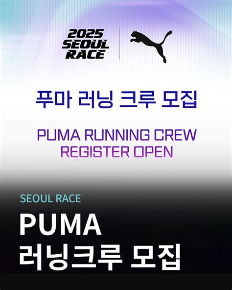 동마클럽 2025 서울마라톤의 숨은 영웅들 페이스메이커와 레이스패트롤 선발이 완료되었습니다 선정된 분들에게는 개별적으로 기쁜 소식이 전달되었으며 러너들의 꿈을 함께