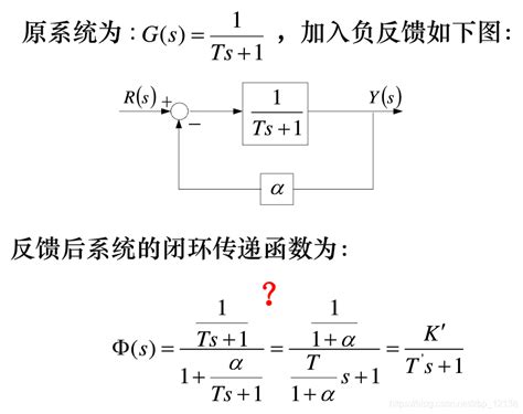 自动控制系统的时域分析法——一阶系统的时域分析 自动控制惯性时间常数 csdn博客