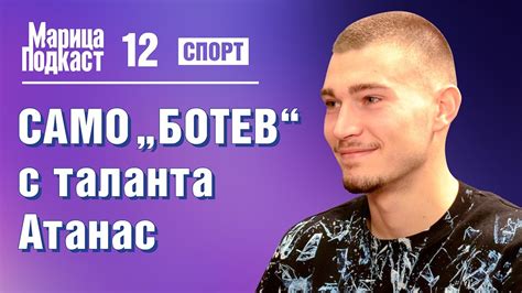 МАРИЦА ПОДКАСТ Защитникът който стигна до капитан на младежкия национален отбор Youtube